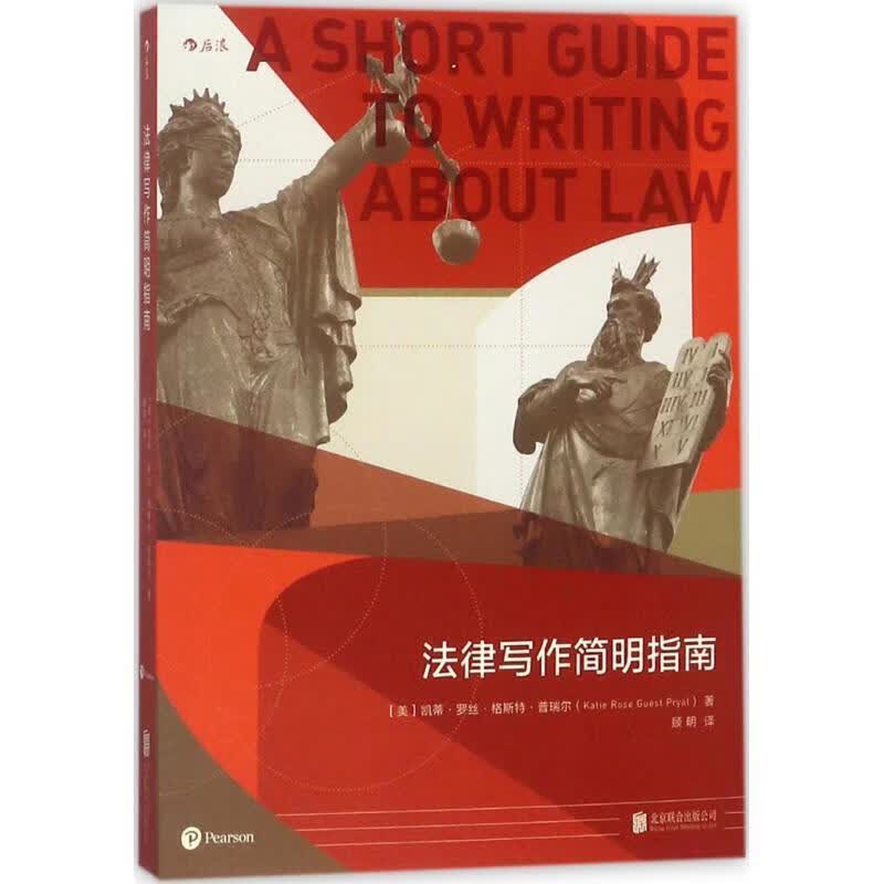 法律写作简明指南