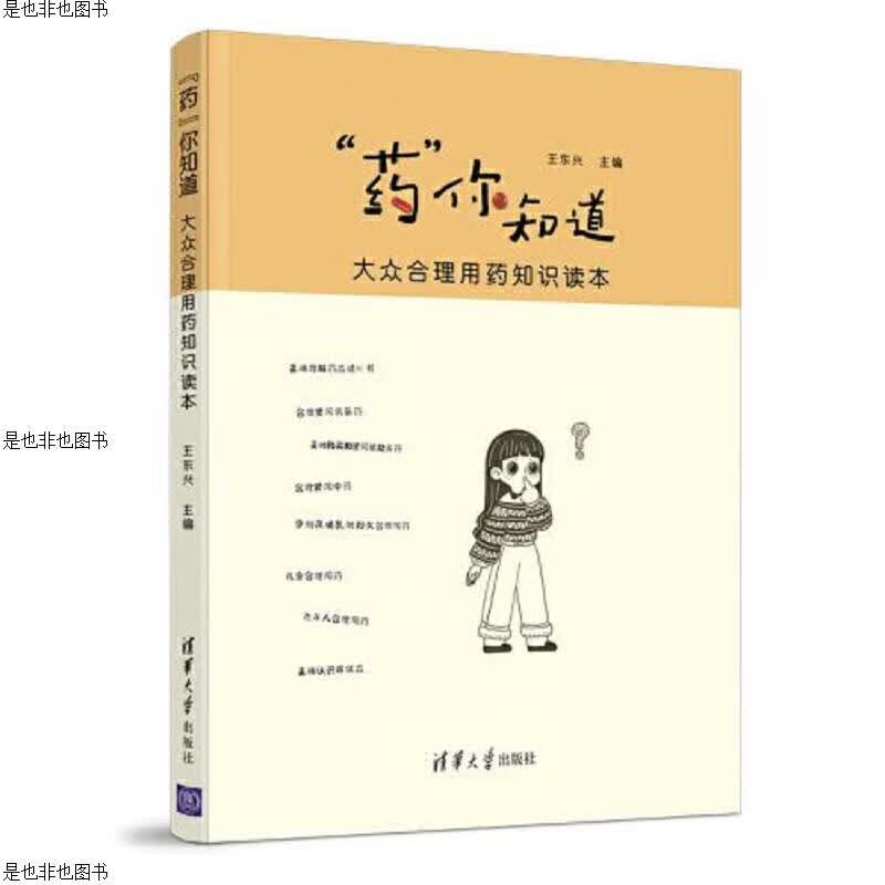 “*”你知道——大众合理用*知识读本