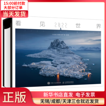 看见世界2022周历 全新