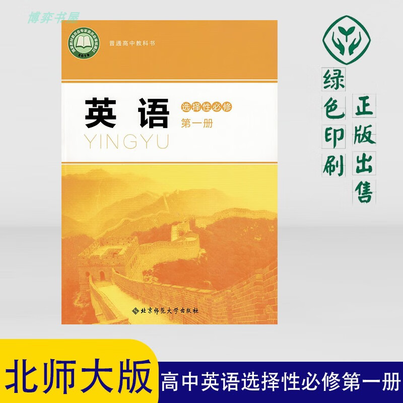 幸书北师大版高中英语选择性必修册教材高二上北京师范大学出版社