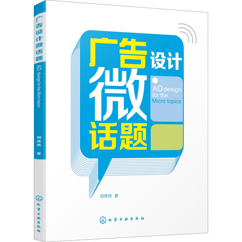 广告设计微话题