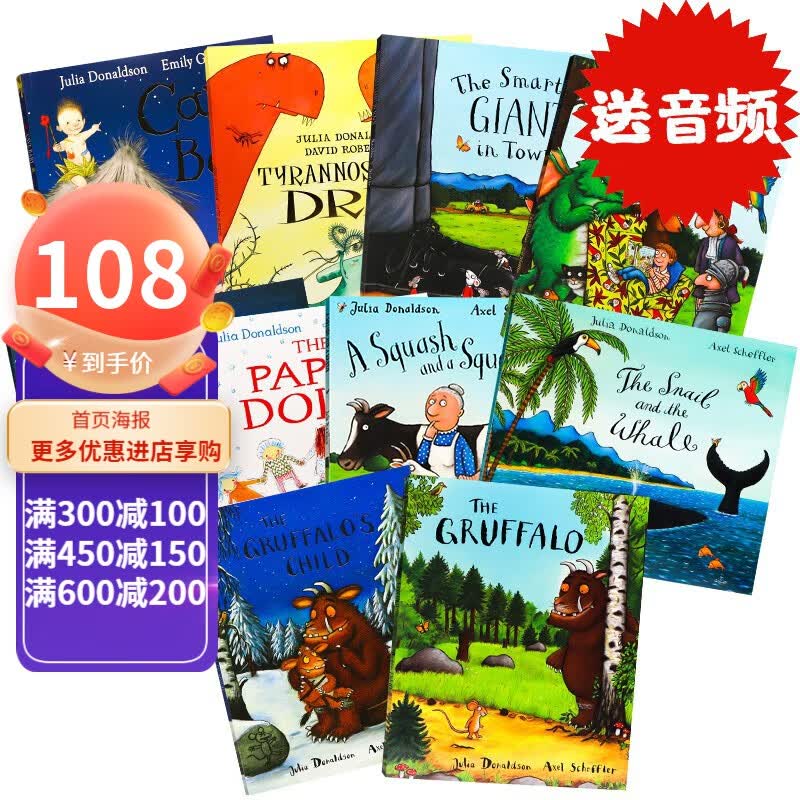 咕噜牛 茱莉亚唐纳森绘本10册Julia Donaldson 附手提袋 聪明豆 英文原版绘本
