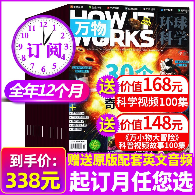 1-2月现货【送音/视频2022/2021全年/半年订阅】万物杂志1-12月打包 中小学生青少年中文版How it works科学好奇号科普博物过期刊