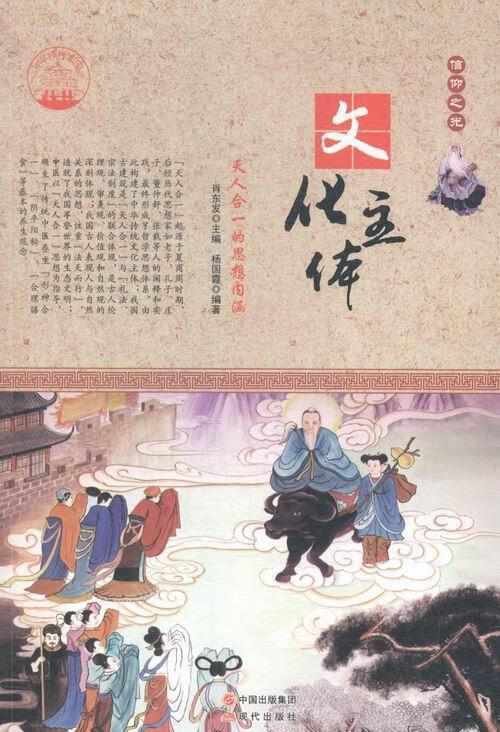 速发 文化主体(上下) 肖东发主编 工业技术 现代出版社9787514330588
