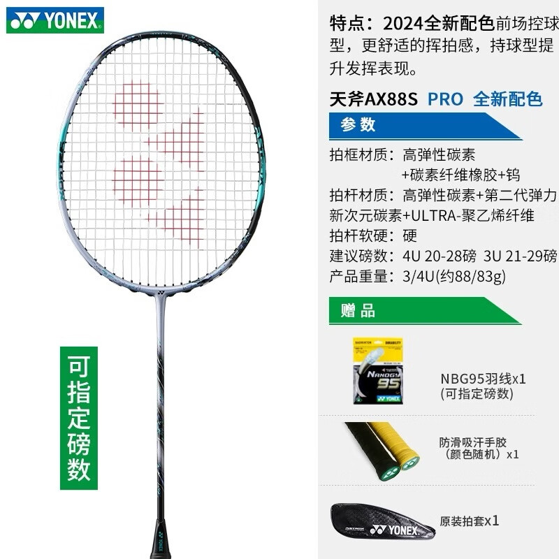 ASTROX 88S PRO新色 天斧88SPRO新色 AX88SPRO新色 3AX88S-PYX 88spro 88sp 88sp新色 天斧 ...