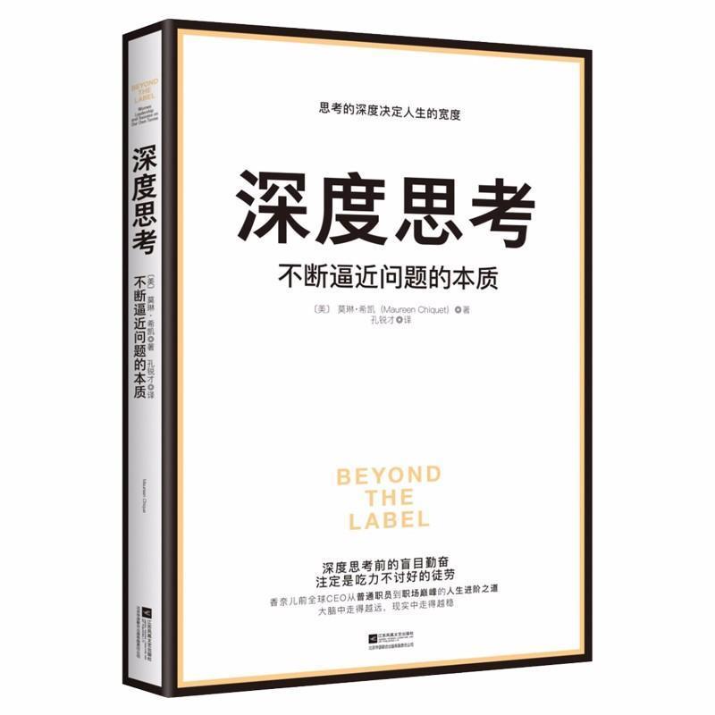 深度思考 不断逼近问题的本质