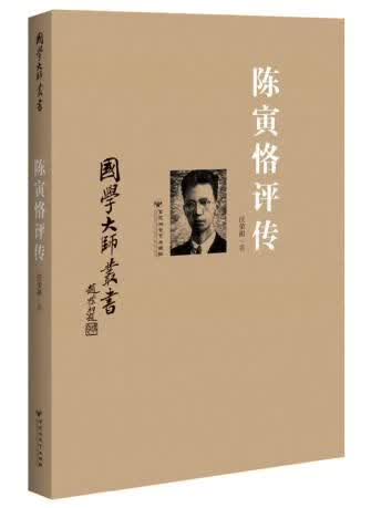 国学大师丛书：陈寅恪传9787550011816百花洲文艺出版社