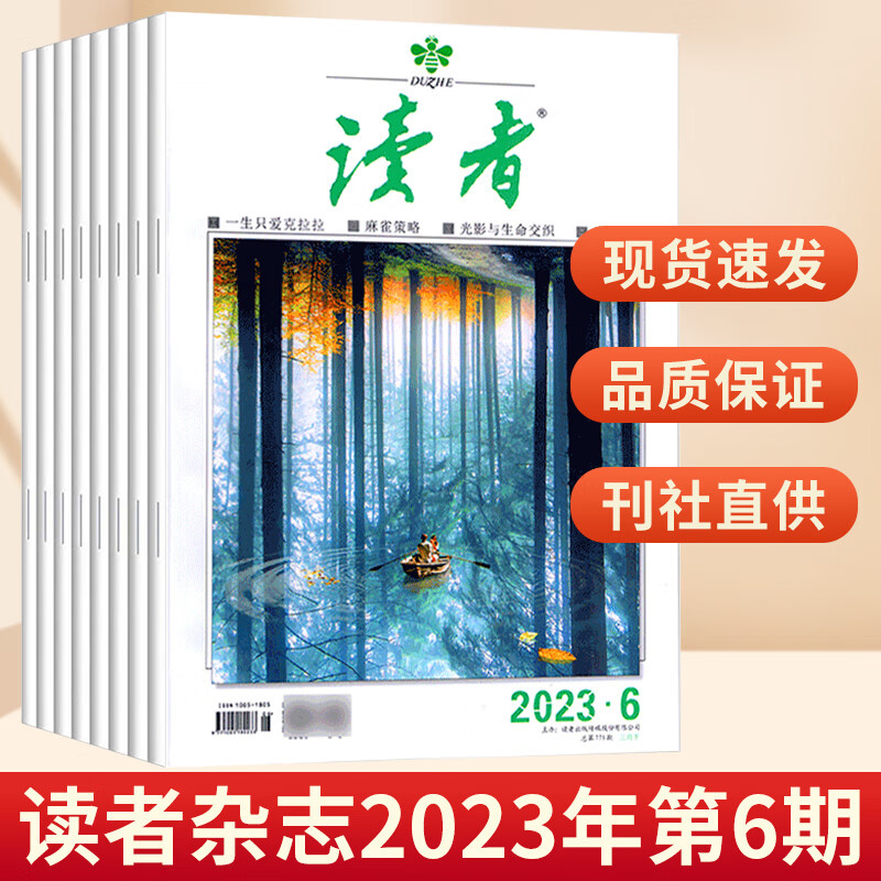 读者杂志2023年8/7/6/5/4/3/2/1月上下第1-16期 2022年1-12月 增刊高考作文辅导 意林青年文摘中小学生课外读物写作素材全半年订阅 读者杂志 2023年3月下第6期