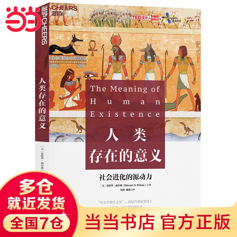 人类存在的意义