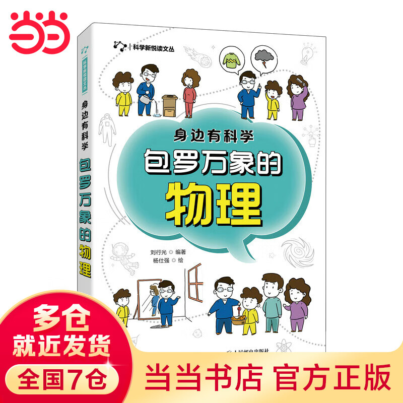 身边有科学 包罗万象的物理
