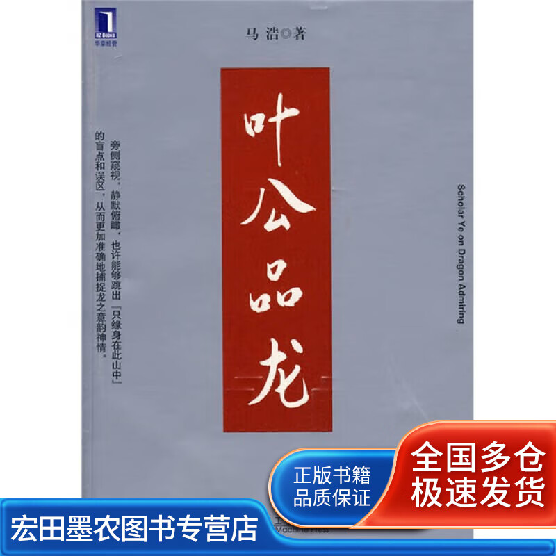 叶公品龙【好书】