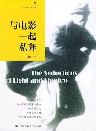 与电影一起私奔【特惠】