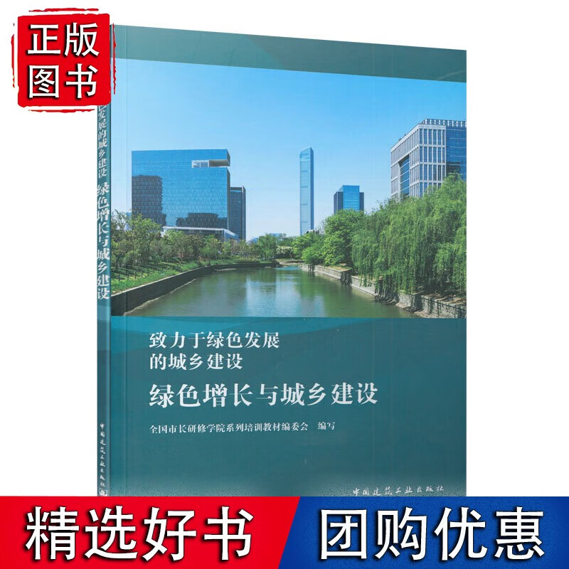 绿色增长与城乡建设