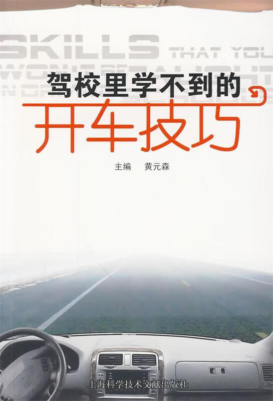 驾校里学不到的开车技巧