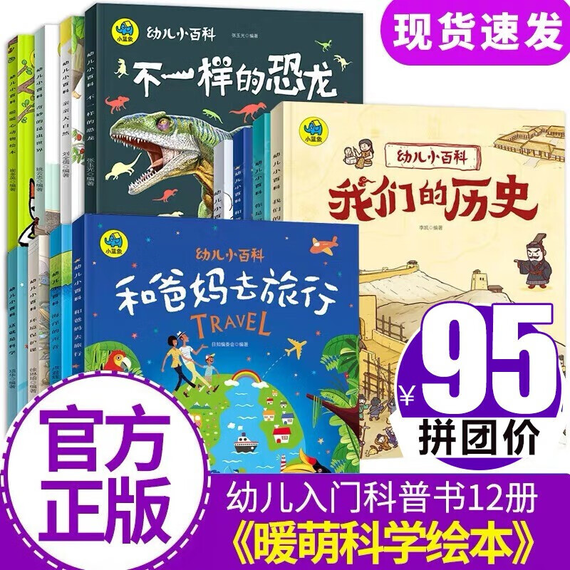 暖萌科学绘本12册 幼儿小百科系列3-6-9岁少儿趣味科普百科全书系列宇宙和地球 好忙 幼儿小百科全12册