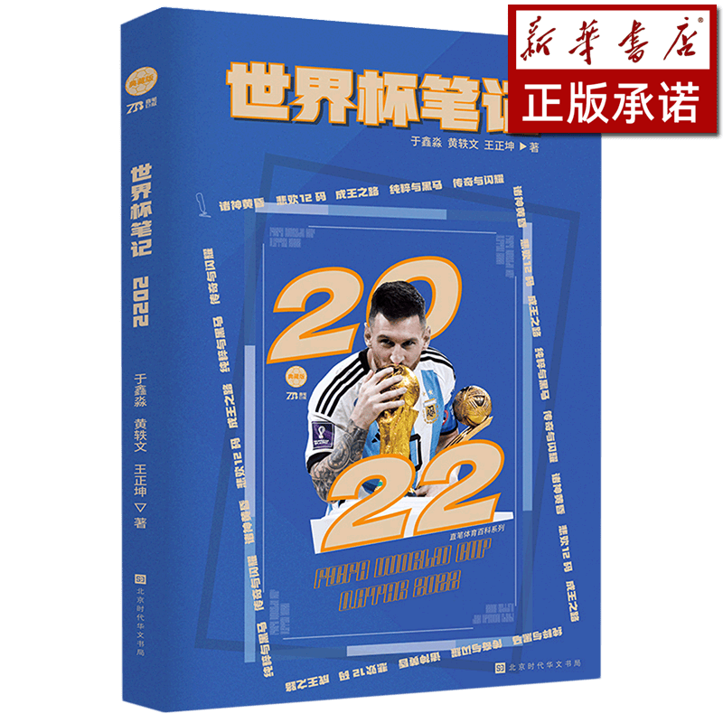 世界杯笔记(2022)