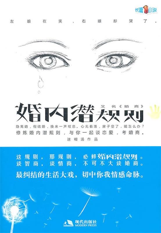 婚内潜规则 迷糊汤