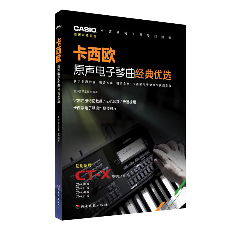 卡西欧原声电子琴曲经典优选