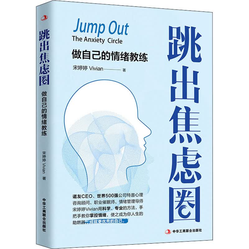 跳出焦虑圈