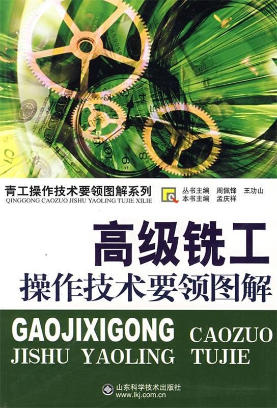 高级铣工操作技术要领图解