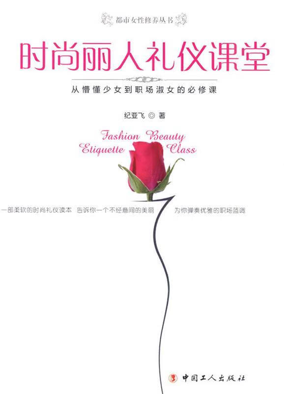 时尚丽人礼仪课堂【，放心购买】
