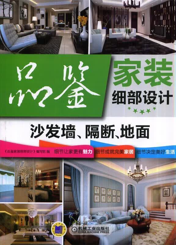 品鉴家装细部设计