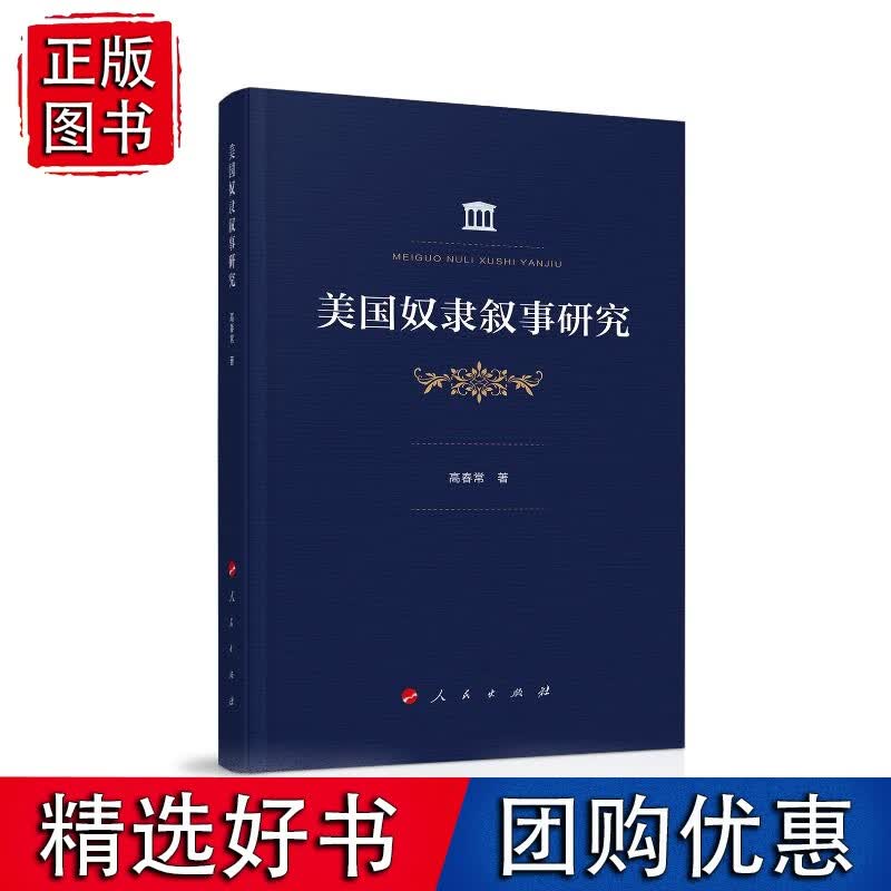 美国奴隶叙事研究