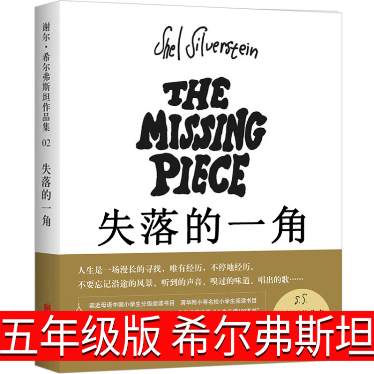 五年级必读的课外阅读经典书目籍全套17册失落的一角窗边的小豆豆荷花镇早市古代诗书贤者故事春秋班长下台草 失落的一角 五年级版