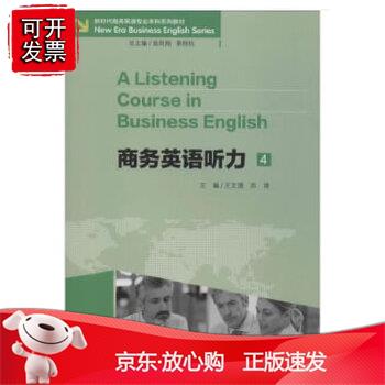 商务英语听力 4