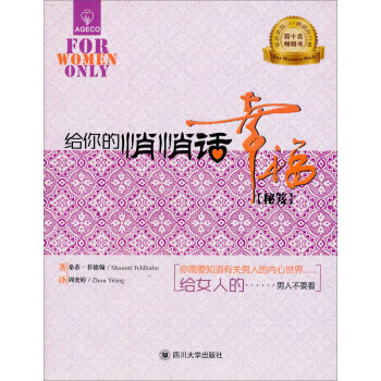 给你的悄悄话【好书，下单速发】