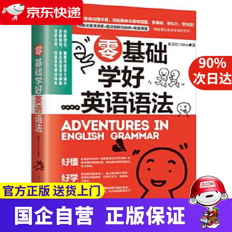 零基础学好英语语法 凤凰含章 9787553793184