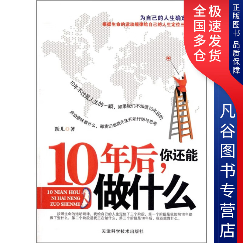 【书】10年后你还能做什么