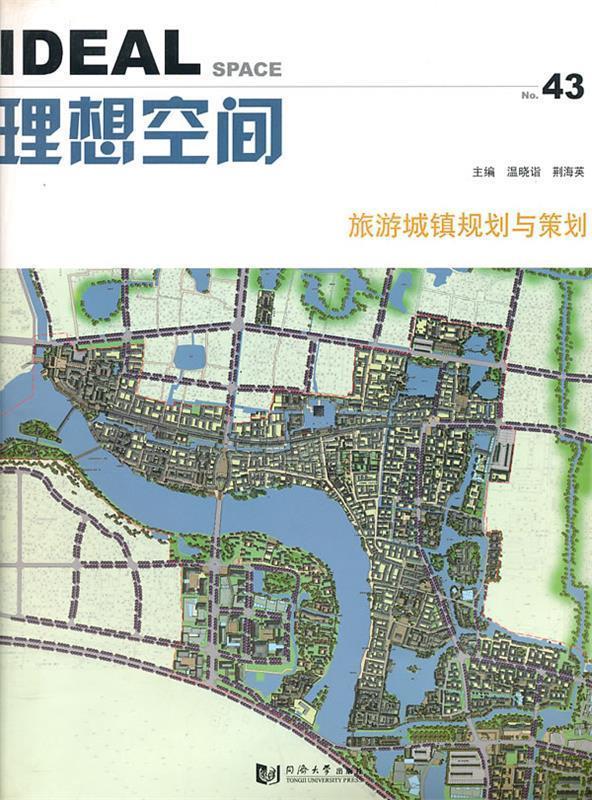 理想空间旅游城镇规划与策划