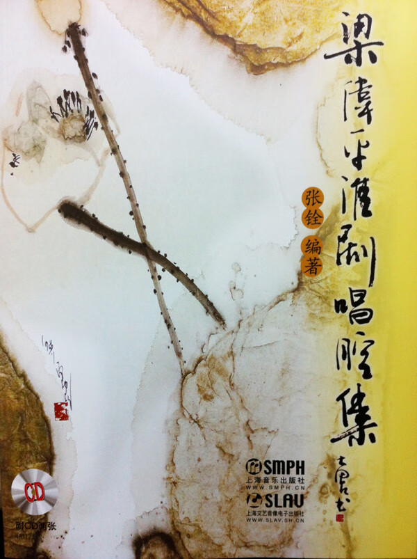 梁伟平淮剧唱腔集(附CD二张)