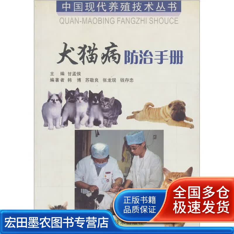 犬猫病防治手册【好书】