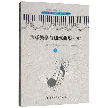 声乐教学与训练曲集