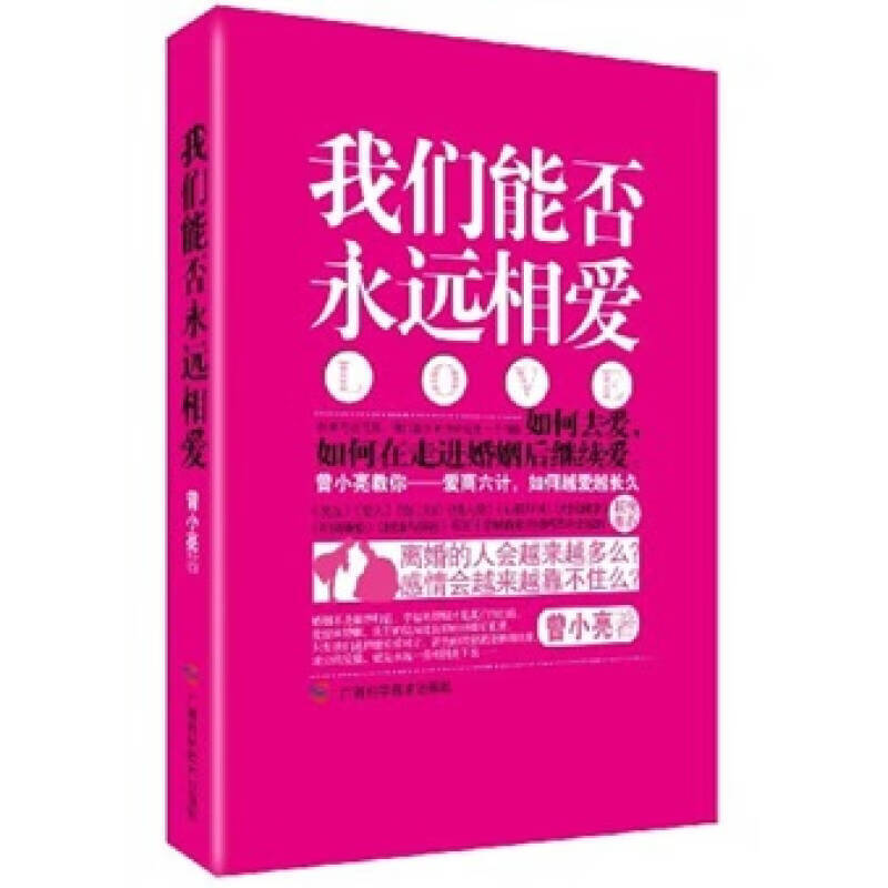 我们能否永远相爱【特惠】