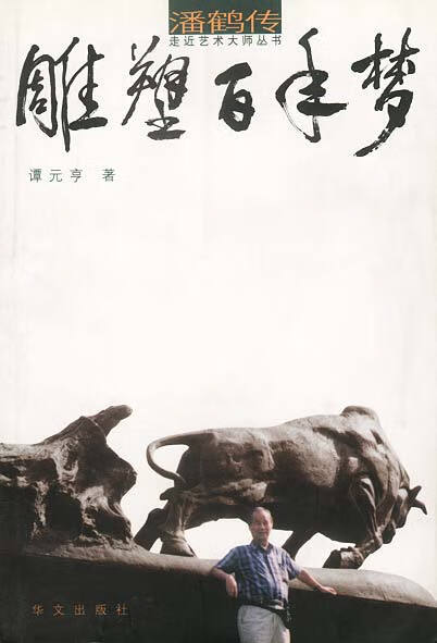 雕塑百手梦【特惠】