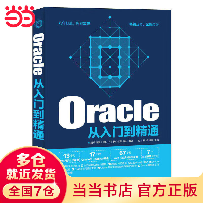 Oracle从入门到精通