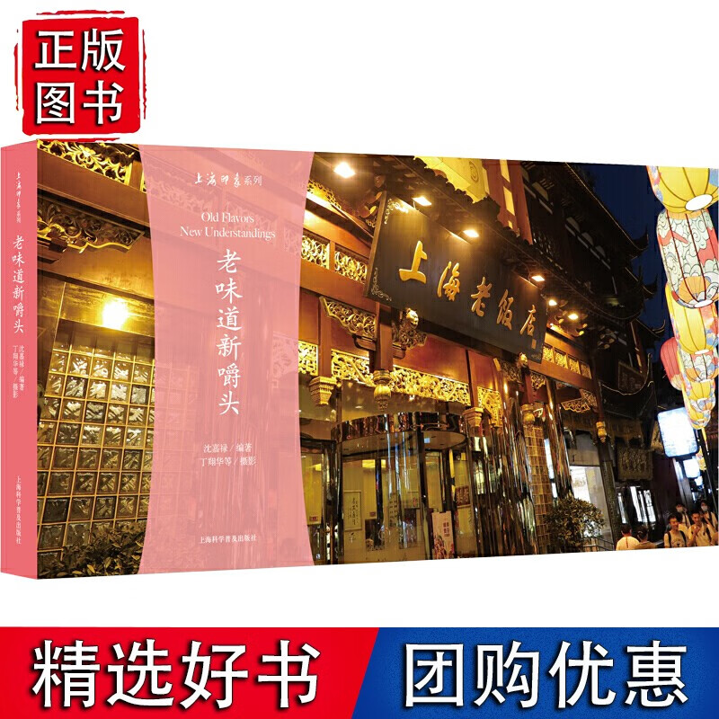 老味道新嚼头