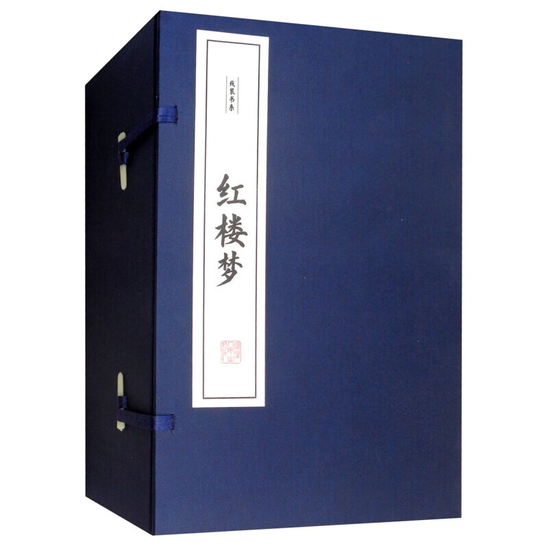 红楼梦（线装全六册）