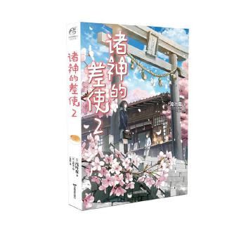 诸神的差使 . 29787106048129