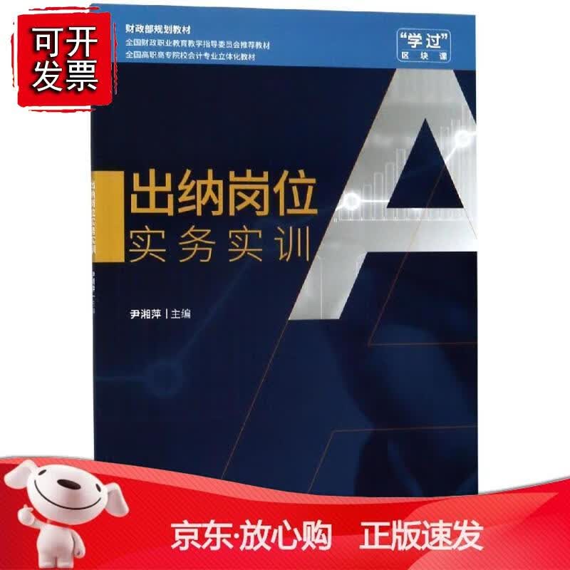 出纳岗位实务实训