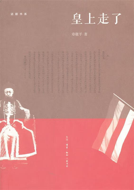 皇上走了：揭示在“皇上走了”的现代国家中，我们在法律观念、意识、程序和功能上的种种境况【好书，下