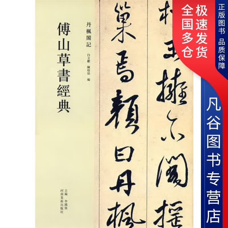 【书】丹枫阁记