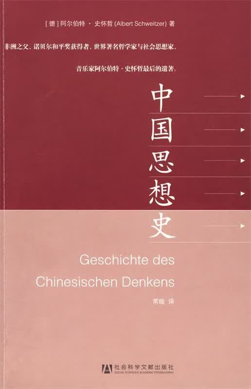 中国思想史【好书，下单速发】