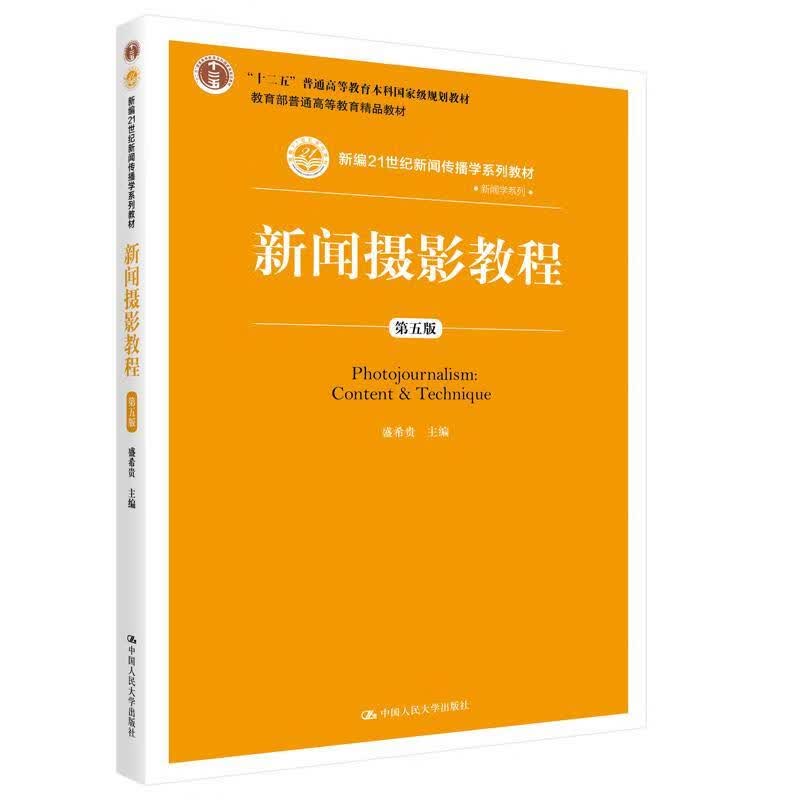 新闻摄影教程