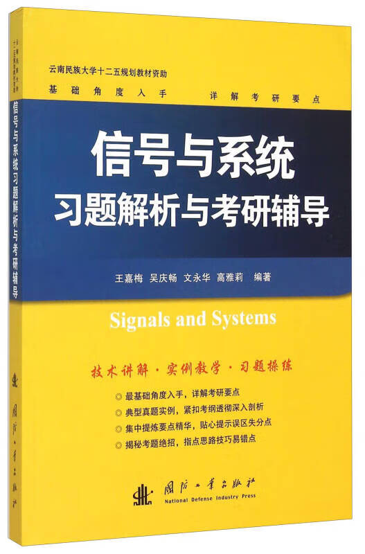 信号与系统习题解析与考研辅导【现货】