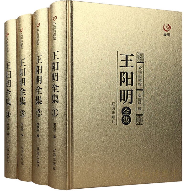 王阳明全集心学 原著原文全4册王守仁王明阳全集传习录哲学全书传记人生哲理心理学成功励志修身处世智慧书籍
