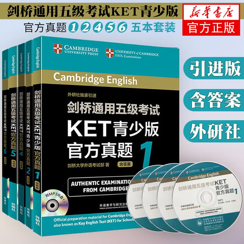 5本套下单立减】剑桥通用五级考试KET青少版官方真题12456 含答案含光盘